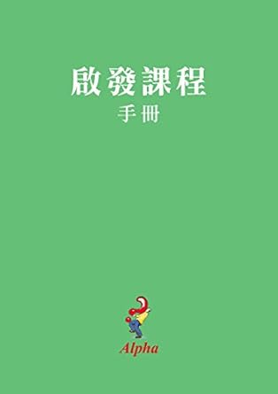 Alpha Course Manual, Chinese Traditional (Chinese Edition) — Christian ...