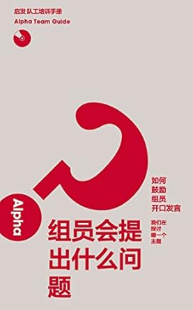 Alpha Team Guide, Chinese Simplified (Chinese Edition) — Christian ...